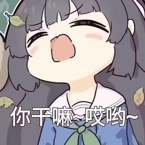 你干嘛原版截图