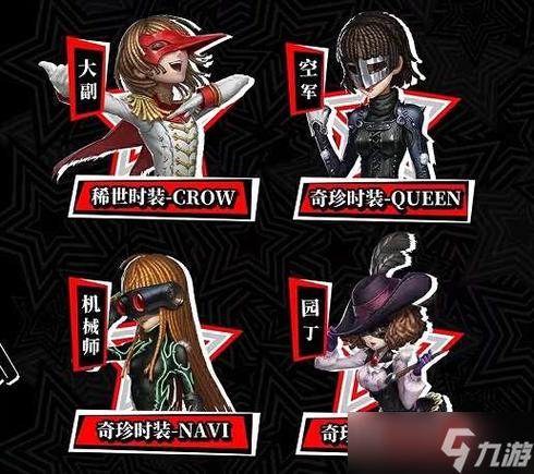 第五人格p5联动第一弹图标