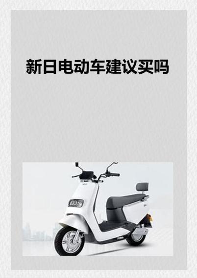 新日电动车手机app绑定截图