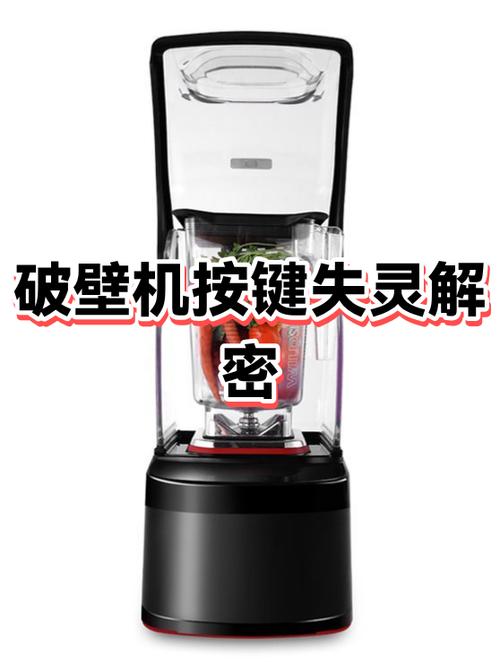 破壁机屏幕按键失灵图标