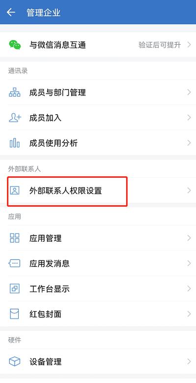 外部联系人是什么意思截图