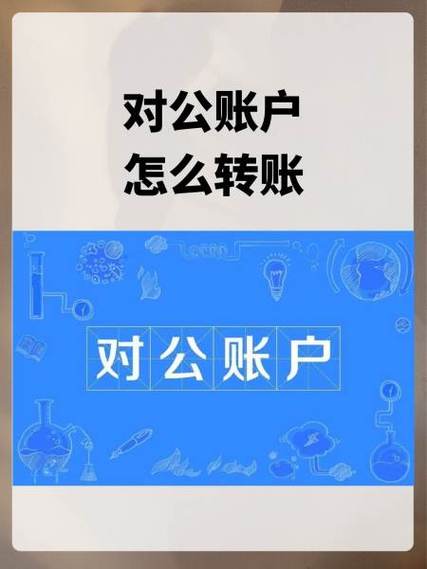 公户的钱怎么原路退回缩略图