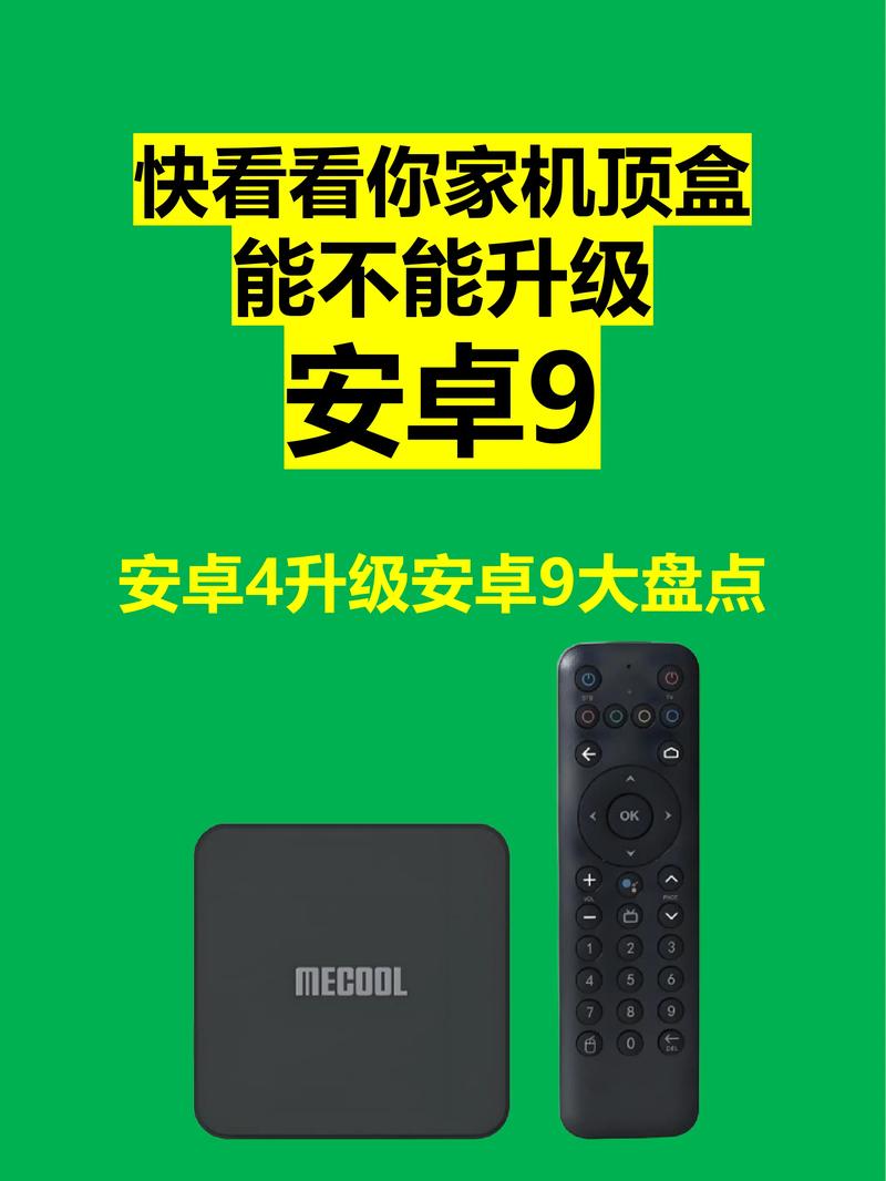 安卓9机顶盒过时了吗缩略图