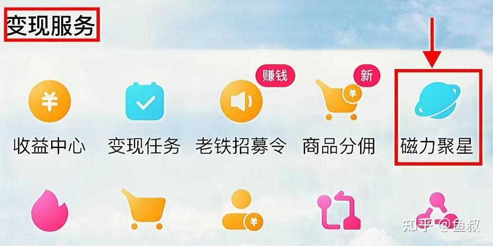 快手如何开通聚星功能截图