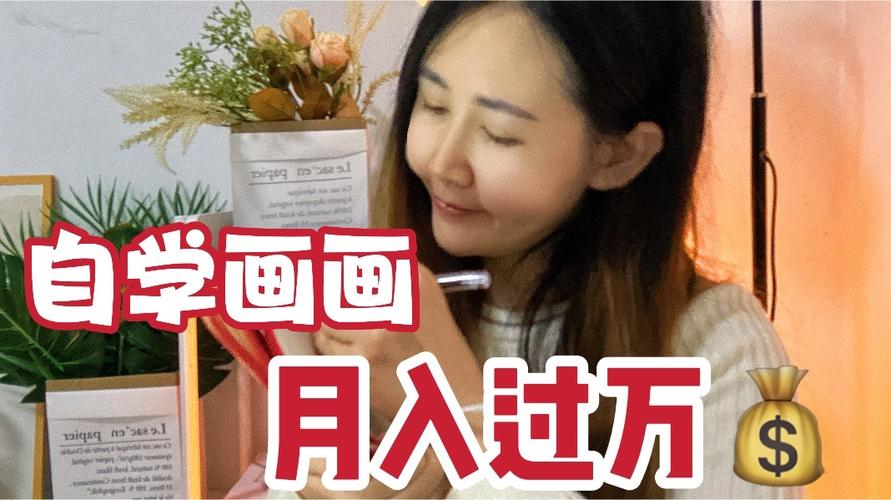 在小红书上画画能赚钱吗图标