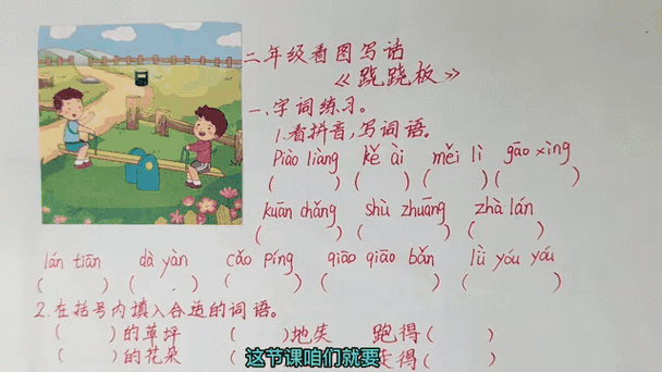 什么的小熊填词语二年级截图