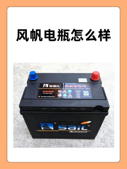 ac电瓶和风帆电瓶哪个好图标