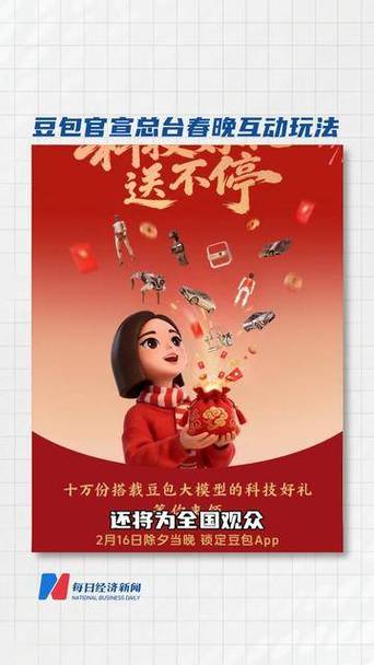 春晚豆包APP最新版本更新内容