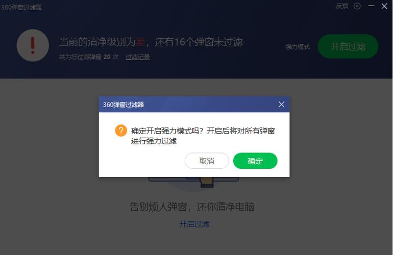 桌面总是弹出智能新闻弹窗