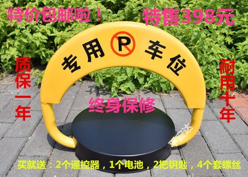 遥控停车位地锁升不起来图标