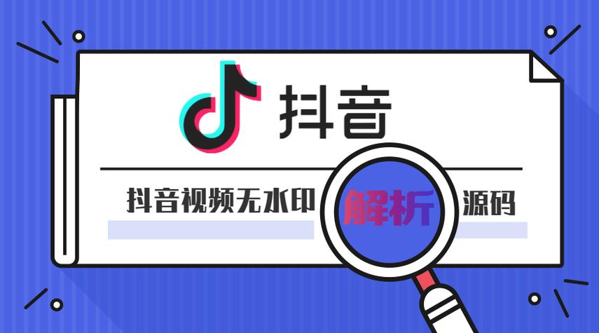抖音音频在线解析截图
