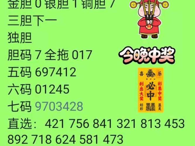 今日3d彩报图晚报图标