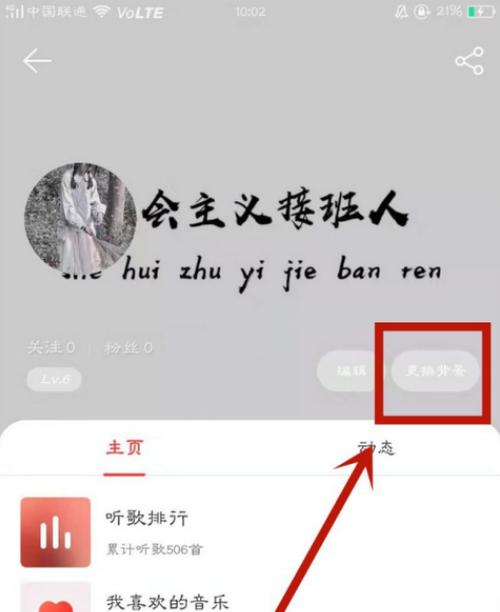 网易云音乐背景壁纸设置在哪里