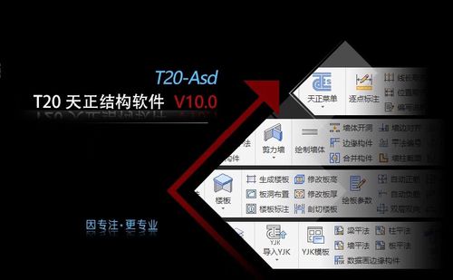 天正2014和t20谁更好用图标