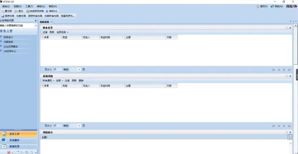 用友erp-u8v10.1软件截图