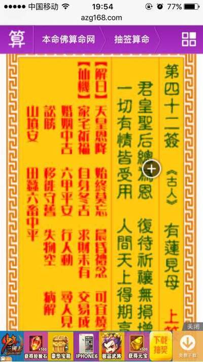 观音菩萨第一签的预兆截图