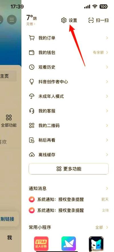 抖音怎样打开私密设置图标