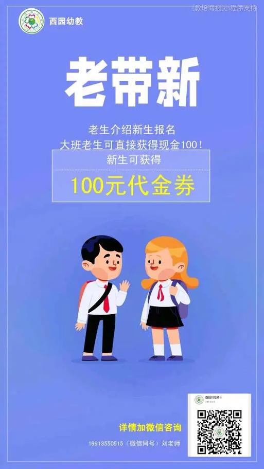 补课班老生带新生广告