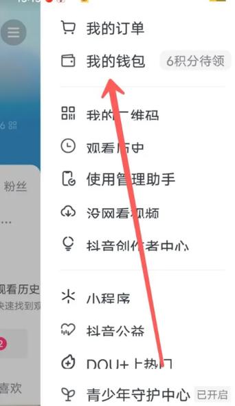 怎么解除绑定抖音的银行卡图标
