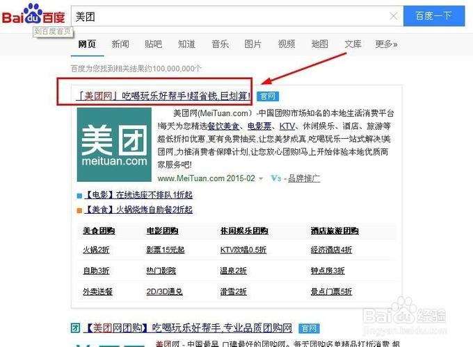 美团团购怎么修改截图