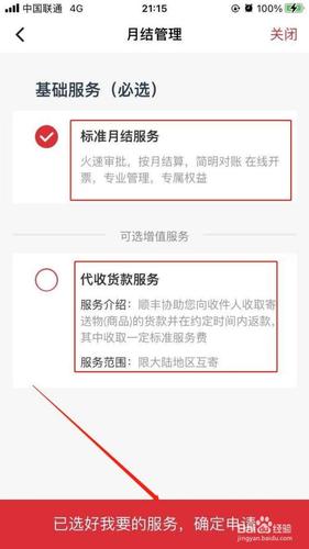 顺丰怎么添加月结号