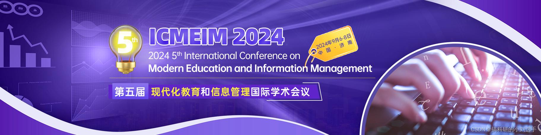 ICME会议截图