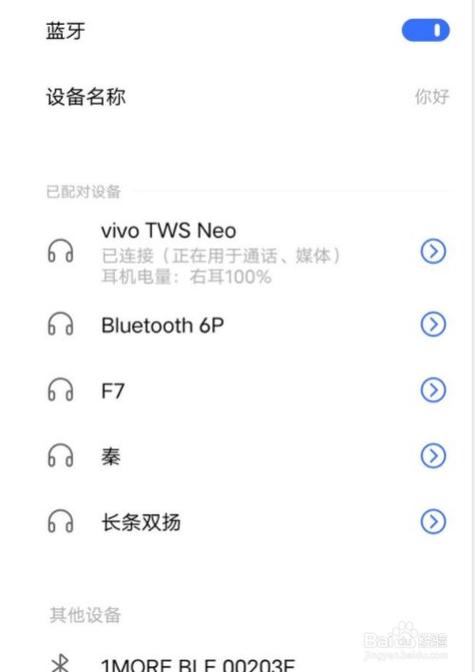 vivo手机怎么阻止别人连自己蓝牙