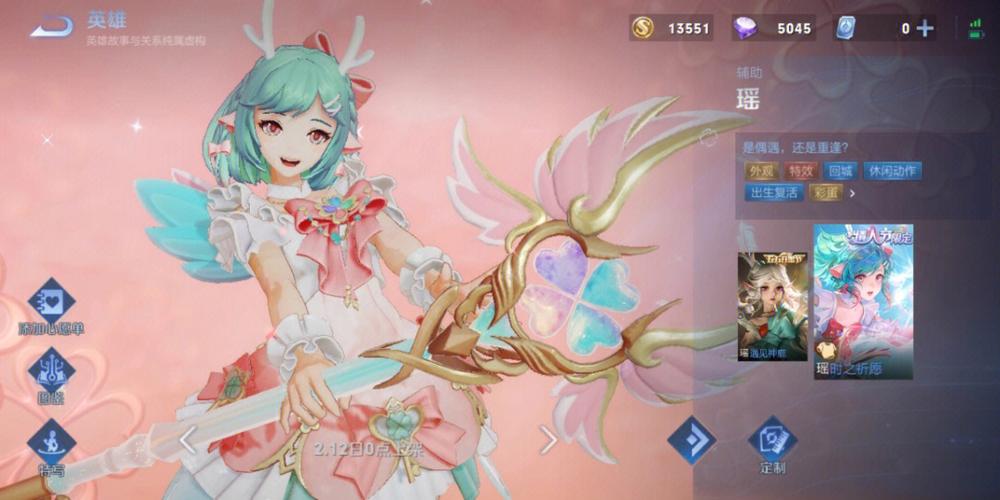 瑶瑶公主新皮肤截图