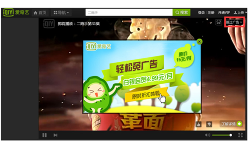 爱奇艺怎么跳过广告图标