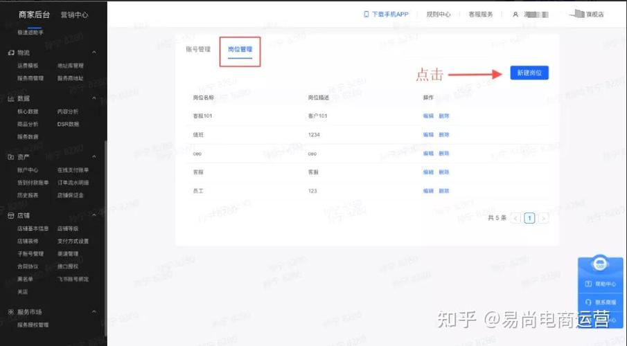 抖店子账号怎么创建截图