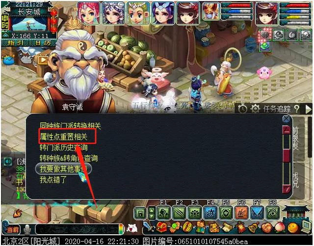 梦幻西游重置宝宝属性点图标