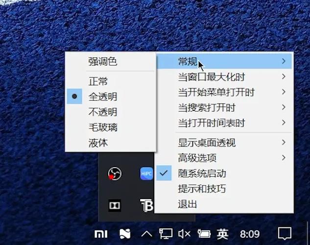 Windows10底部状态栏透明图标