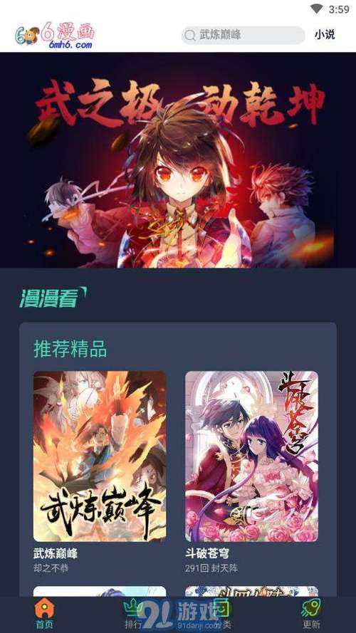 六漫画免费漫画平台图标