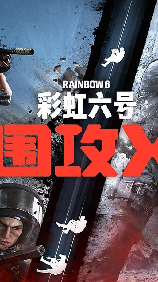 彩虹六号是免费的吗图标
