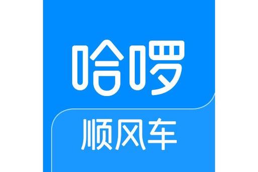 哈罗客服热线人工服务电话顺风车图标