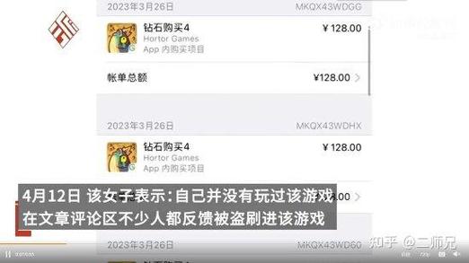 苹果id被盗刷充值追回截图