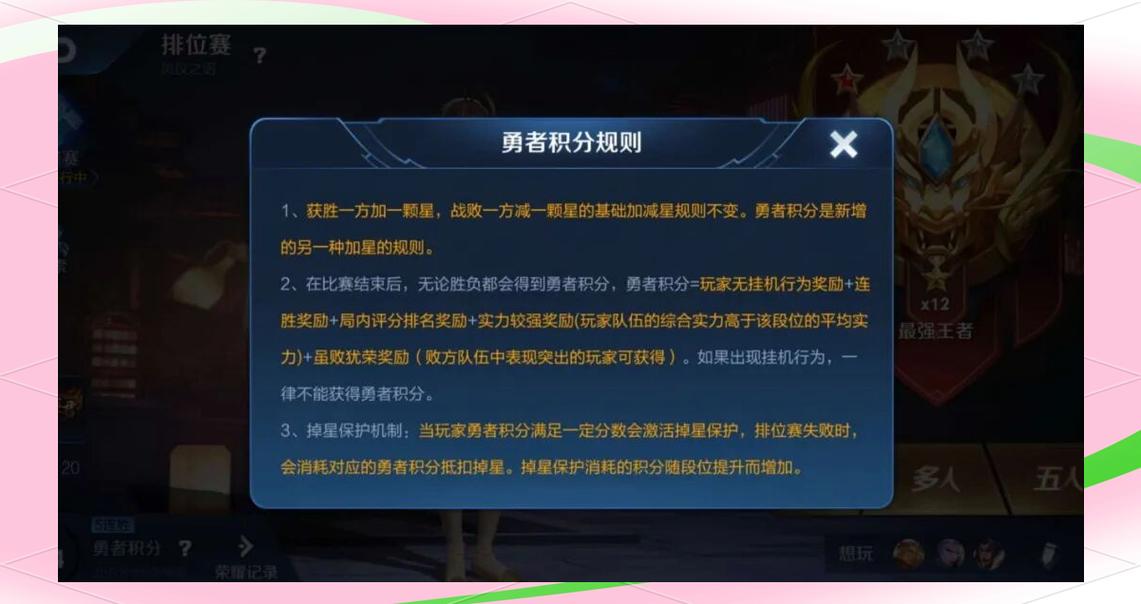 王者荣耀勇者积分怎么得图标