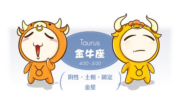 星座金牛座图标