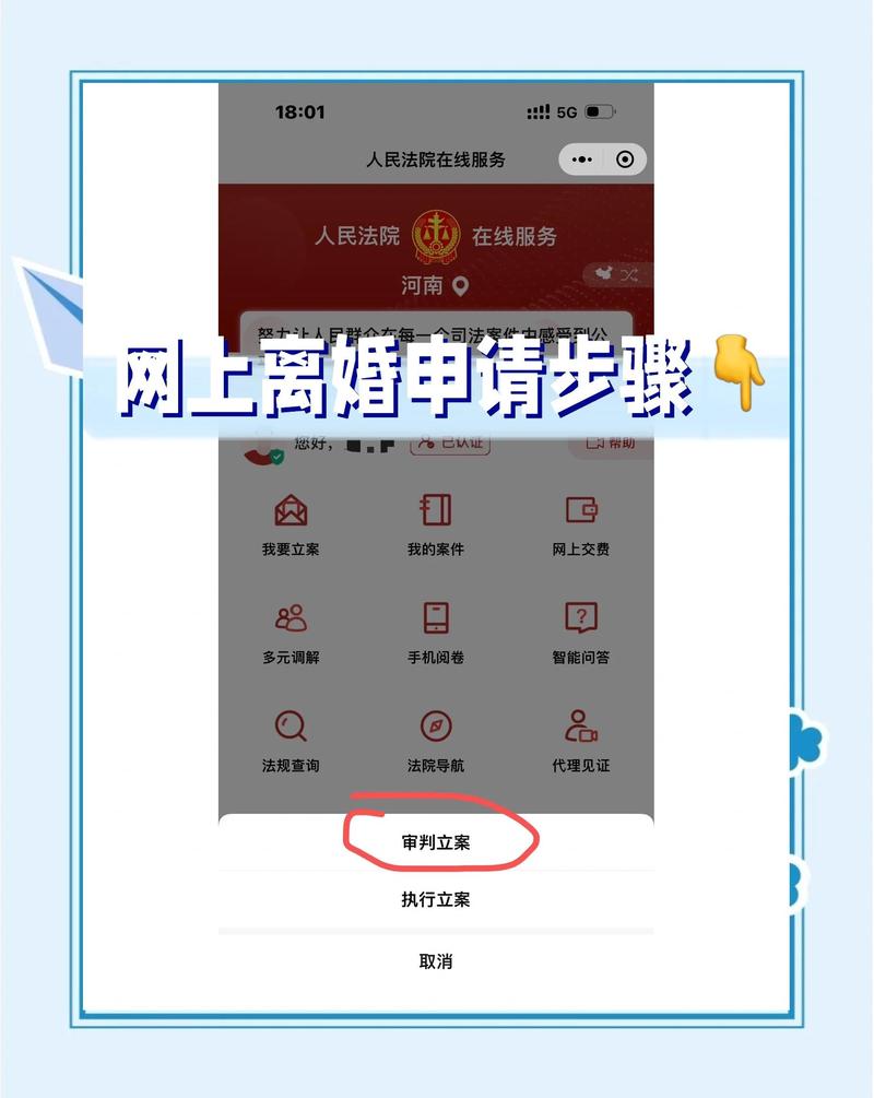 2026离婚申请入口图标