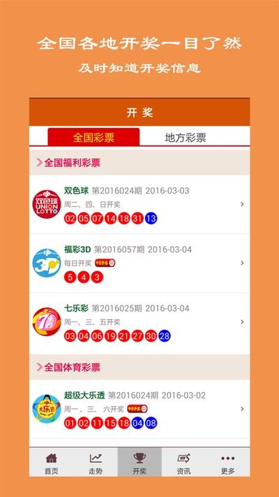福利彩票app图标
