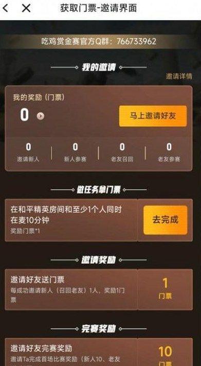 吃鸡赏金赛app下载图标