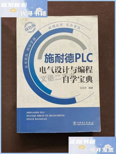 plc编程教材电子版下载图标