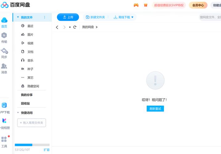 百度网盘下载不了文件是怎么回事图标