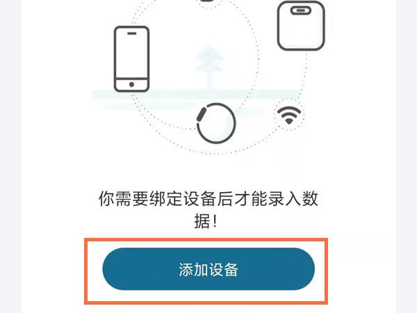 okok体脂秤连接手机