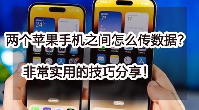 两个iphone怎么传输所有数据图标