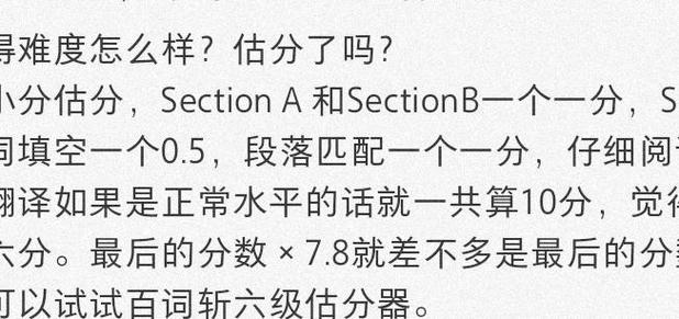 六级估分器哪个最准确图标