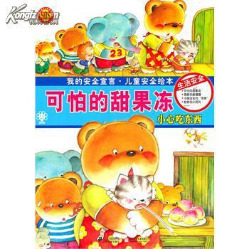 可怕的甜果冻截图