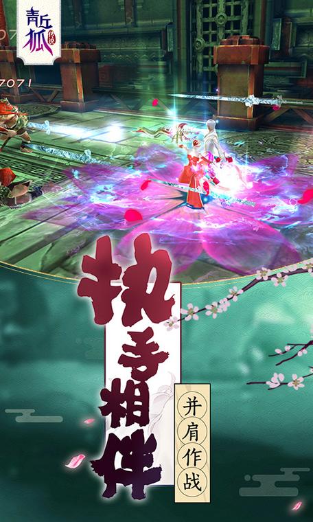青丘狐传说手游图标