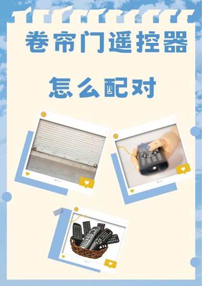 卷帘门遥控器怎么配?配置方法