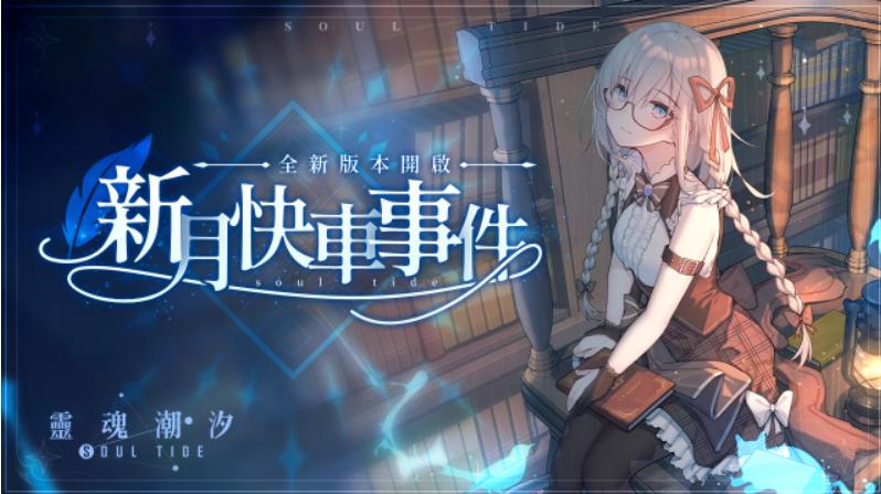 灵魂潮汐4-5截图